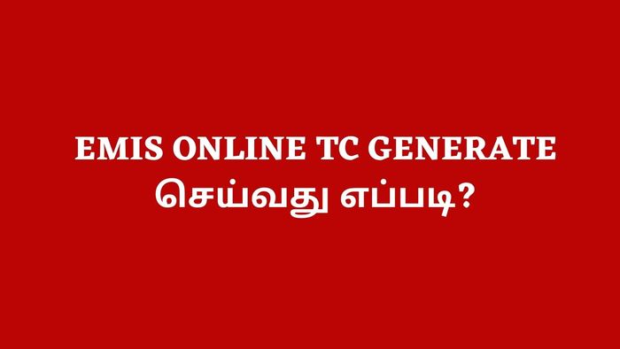 EMIS ONLINE TC GENERATE செய்வது எப்படி? - TN Education Info